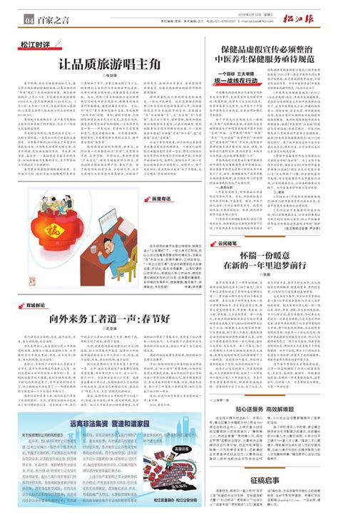 向外来务工者道一声：春节好 松江报