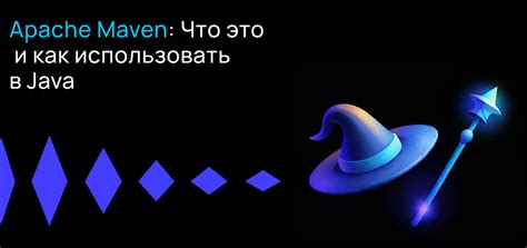 Apache Maven что это и как использовать в Java
