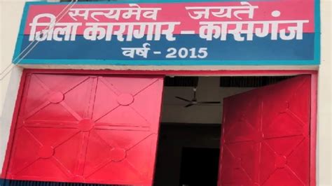 Kasganj जेल में निरुद्ध मुख्तार अंसारी के गुर्गे पर बढ़ाई निगरानी Kasganj Monitoring