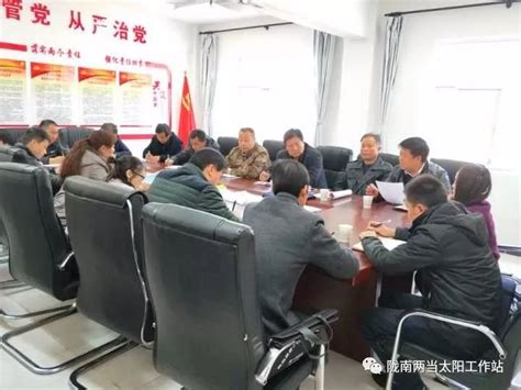 太阳动态精准扶贫太阳工作站召开精准扶贫帮扶工作会议