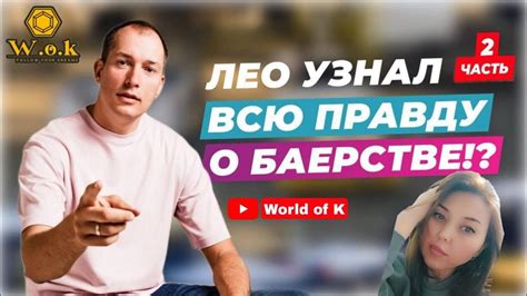 ЛЕО ШЕВЧЕНКО | ТОВАРНЫЙ БИЗНЕС | WOK | WILDBERRIES | ВАЙЛДБЕРРИЗ ...