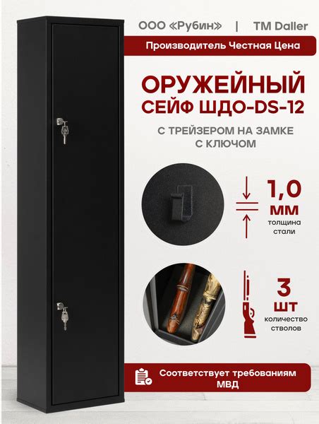 Оружейный сейф шкаф на 2 ствола Ds 12 с трейзером 1300 300 200 на 2 3 ствола купить на Ozon по