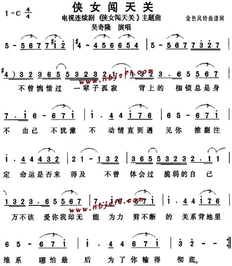 侠女闯天关 同名电视剧主题曲 歌谱简谱网