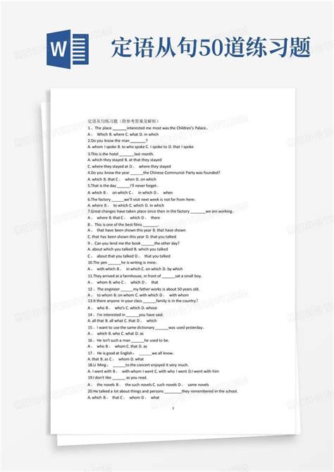 定语从句50道练习题word模板下载 编号qpembyep 熊猫办公