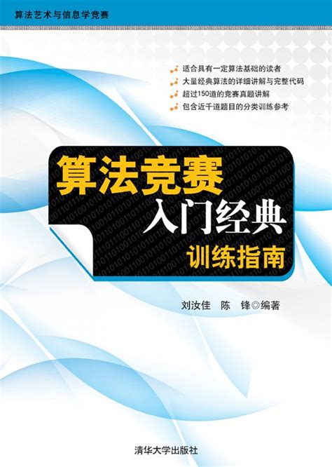 calibre web 算法竞赛入门经典——训练指南 算法艺术与信息学竞赛