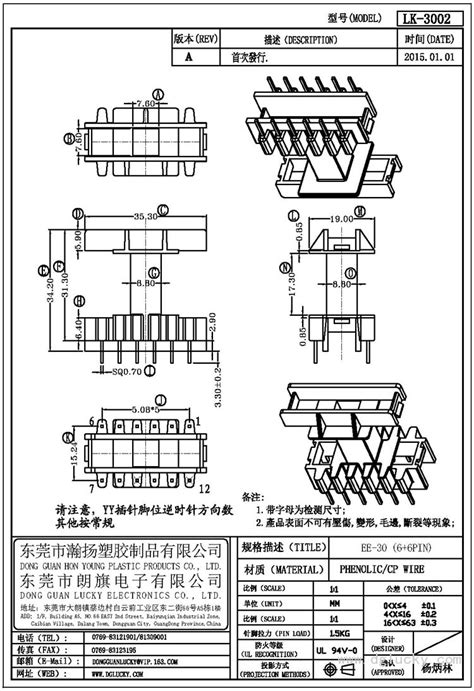 Lk 3002 Ee 30立式 6 6pin Ee E系列 高频系列 变压器骨架 电子材料 云讯传媒 电子行业信息采购平台