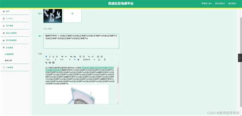 【附源码】java计算机毕业设计优选社区电商平台（springbootmysql开题论文）学生毕设电商程序 Csdn博客