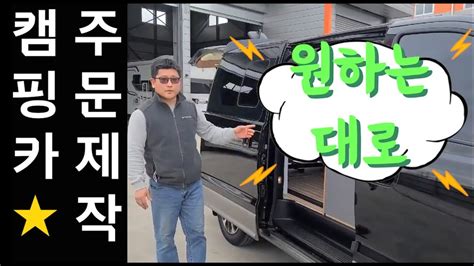 스타렉스 캠핑카 만들기 Youtube
