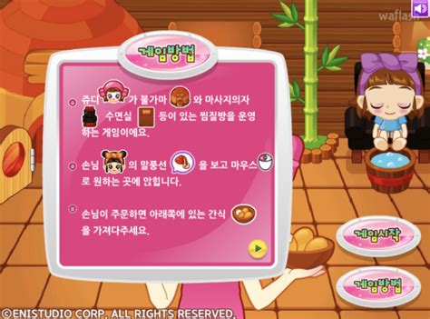 『쥬디의 찜질방』 추억의 플래시게임 주디 게임 공략 및 꿀팁 정리 네이버 블로그