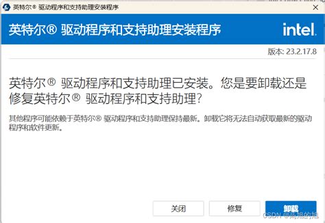 intel驱动程序和支持助理常见问题：不识别、无法检测等问题解决方法 未检测到已安装的英特尔以太网网络设备的驱动程序 csdn博客