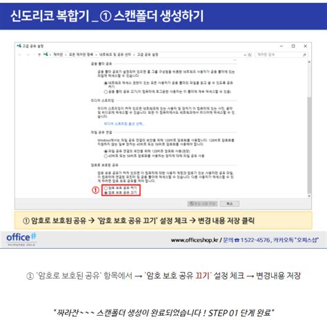 복합기 스캔 설정하는 법 복사기 프린터 스캔 연결 공유 방법 한 번에 따라 하기 신도리코 Smb 세팅 스캔 Pc 전송