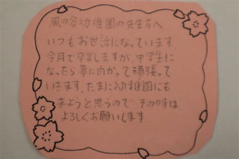 卒園児からの贈り物 風の谷幼稚園