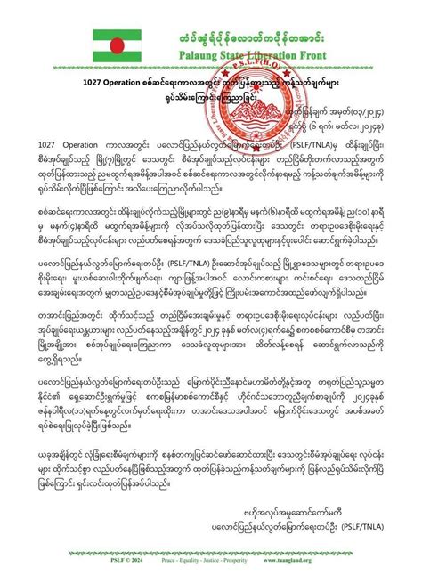 စစ်ဆင်ရေးကာလက ကန့်သတ်ချက်အမိန့်တွေကို Tnla ပြန်ရုပ်သိမ်း Eras Eye