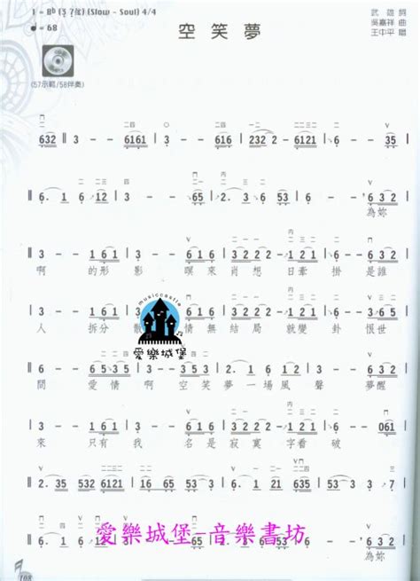 愛樂城堡 音樂書坊 樂譜 鋼琴譜 長笛譜 小提琴譜 各式樂譜 音樂文具 音樂禮品 音樂飾品 音樂精品 不反光樂譜 流行二胡教材樂譜精選集 3