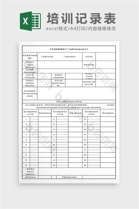 培训记录签到表Excel模板下载 包图网