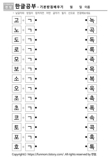 ㅗ ㄱ 기본받침 글자쓰기 Palabras Coreanas Libros Para Aprender Coreano Escritura Coreana