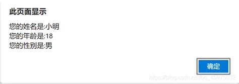 Js依次询问并获取用户的姓名、年龄、性别，并打印用户信息2 依次询问并获取用户的姓名、年龄、性别并打印用户信息如图js Csdn博客