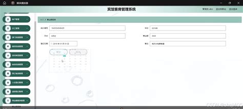 基于ssmvue宾馆客房管理系统开题报告程序论文java Csdn博客