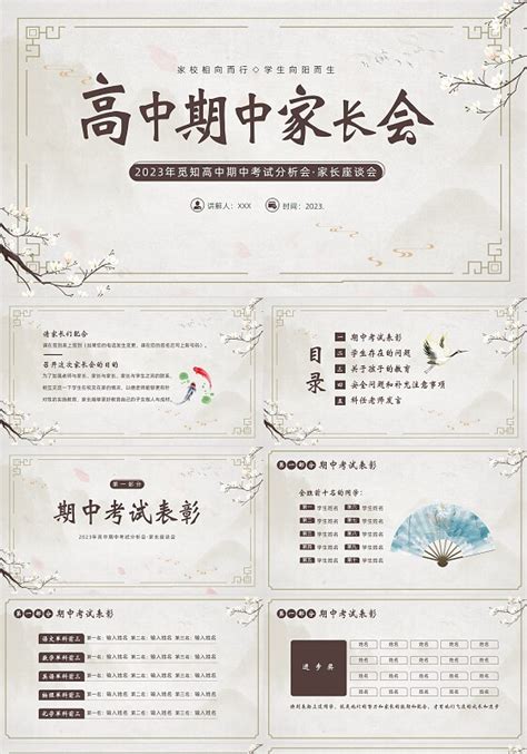 高三期中家长会ppt 高三期中家长会ppt模板下载 觅知网