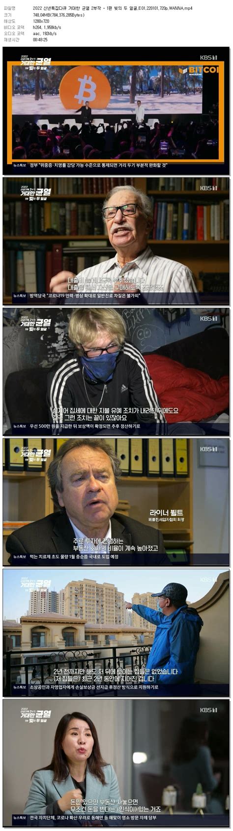 신년특집다큐 거대한 균열 부작 편 빚의 두 얼굴 E p WANNA