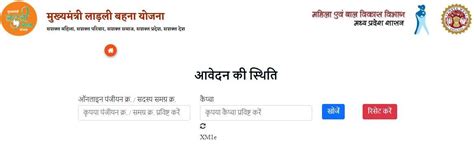 Mp Ladli Behna Yojana Status 2023 लाड़ली बहना योजना आवेदन स्टेटस देखे योजना हिंदी में