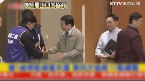華航機師工潮持續 勞資雙方再談判 Now 新聞