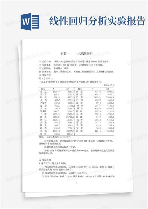 一元线性回归实验报告word模板下载编号lokdwkaa熊猫办公 一元线性回归实验报告word模板下载编号lokdwkaa熊猫办公