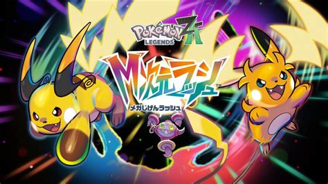 Hoopa Hoopa Confined Mega Raichu X Mega Raichu Y Raichu Nintendo Pokemon Pokemon
