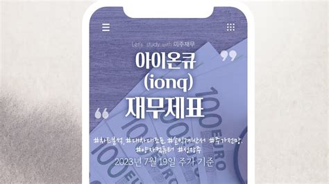 주가 급 상승을 만들어낸 양자컴퓨터의 미래 성장주 아이온큐ionq의 주가 전망과 재무제표 Youtube