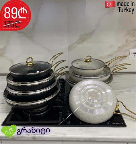 The Best 📣🍳დიდი მოთხოვნიდან გამომდინარე გრანდიოზული აქცია თურქული ბრენდის ბიო გრანიტის ტაფებზე