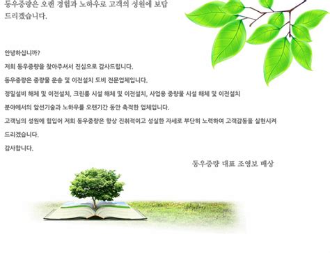 동우중량 정밀설비 해체 및 이전설치 크린룸 시설 해체 및 이전설치 산업용 중량물 시설 해체 및 이전설치