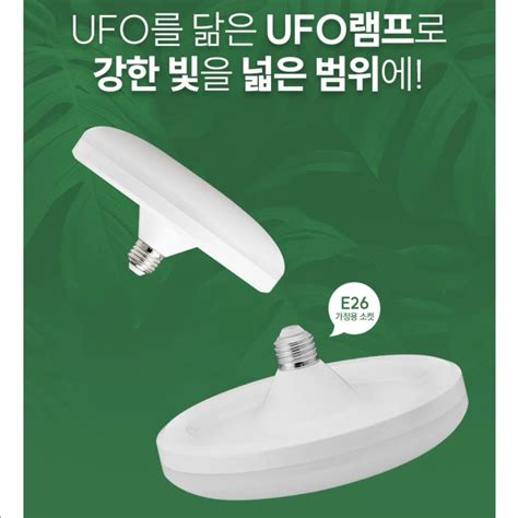 Hippofarmtech 히포팜텍 식물등 Ufo램프 약은 약사에서 조명은 히포에게~~ 식집사 식물등 식물조명