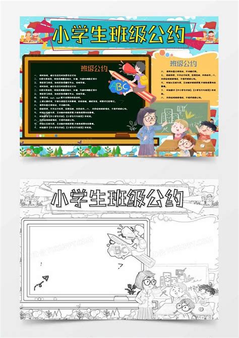 卡通小学生班级公约Word模板下载 熊猫办公