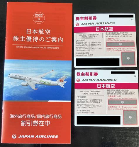 最新 日本航空 株主優待券 Jal 2枚新品送料無料のヤフオク落札情報