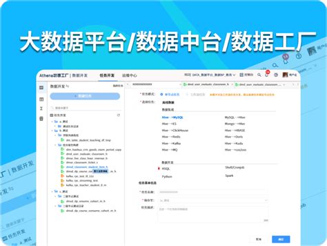 大数据平台数据中台数据工厂