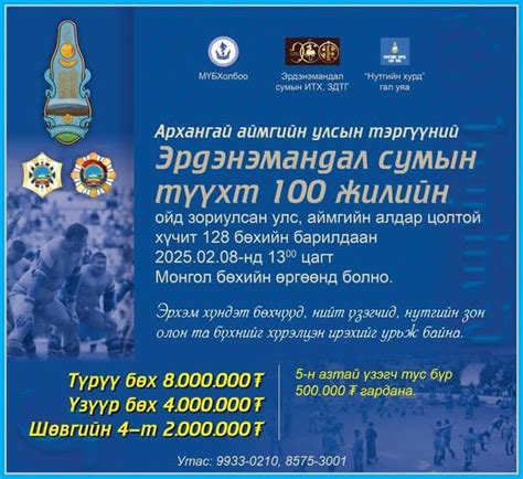 Архангай Архангай аймгийн Эрдэнэмандал сумын түүхт 100 жилийн ойн барилдаандаа нутгийн зон