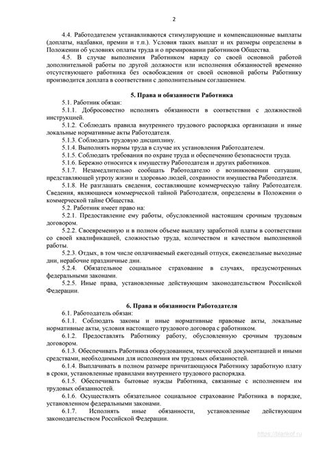 Срочный трудовой договор образец 2022