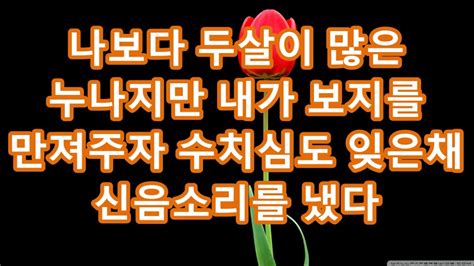 실화사연 아래층으로 온 누이에게 걸려온 인터폰에 깜짝 놀라들고 있던 국자를 들고 내려가니검은 봉지를 나에게 나에게 내민것에 두눈 시퍼렇게 뜨고 망연자실해 하는 YouTube