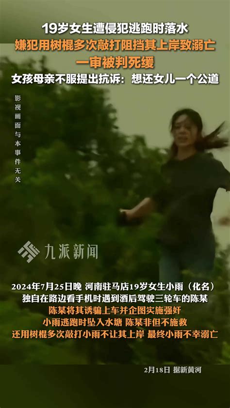 男子性侵女孩失败后故意使其溺亡，一审被判死缓，女孩母亲不服提出抗诉 凤凰网视频 凤凰网
