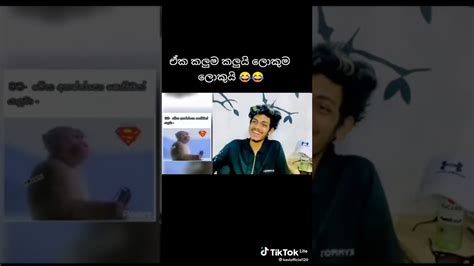 ඒක කලුම කලුයි ලොකුම ලොකුයි😂💔 Youtube