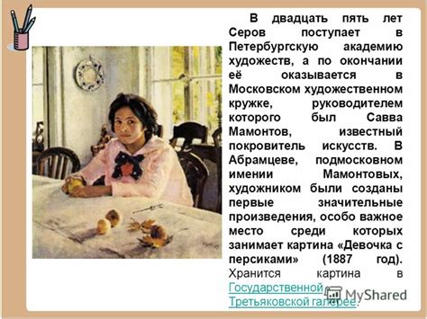 Сочинение картины девочка с персиками