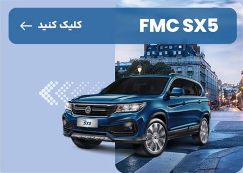 Fmc 511 ثبت نام خودرو فردا 511 قیمت مشخصات فنی