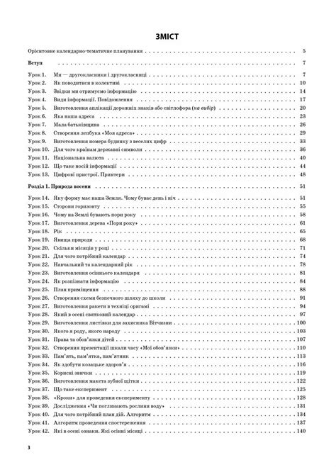 ᐉ Підручник Мій конспект Я досліджую світ 2 клас Частина 1 за підручником Т Г Гільберг