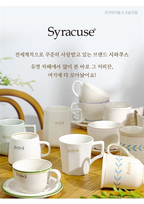 머그컵 유명 카페에서 사용하는 예쁜 커피잔 And 머그잔 세트 오늘의집 쇼핑