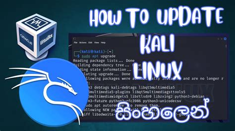 How To Update And Upgrade Kali Linux Sinhala 2024 සිංහලෙන් Sinhala Youtube