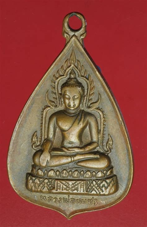 16756 เหรียญหลวงพ่อเพชร หลังหลางพ่อพิธ ปี 2517 เนื้อทองแดง 53