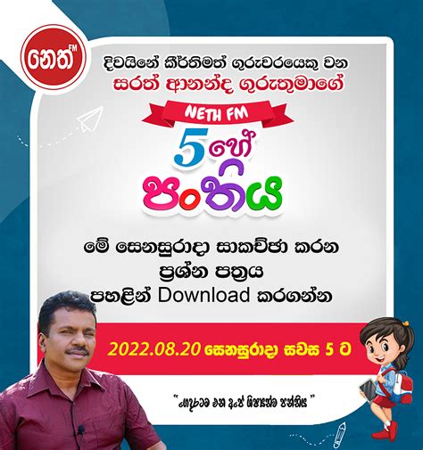 Neth Fm 🔴 2022 08 20 සෙනසුරාදා හවස 5 ට සාකච්ඡා කරන