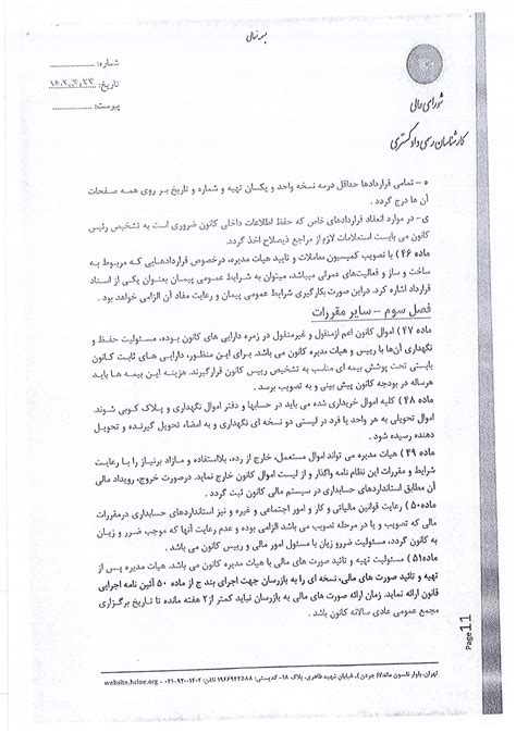 نظام‌نامه مالی، معاملاتی کانون‌ها کانون کارشناس رسمی دادگستری استان مازندران