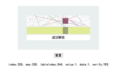 图片滑动解锁核心组件 慕课手记