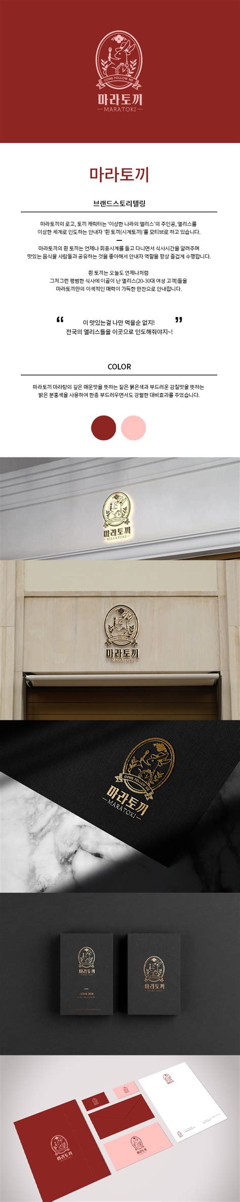 마라토끼 브랜딩디자인 로고 디자인 포트폴리오 크몽